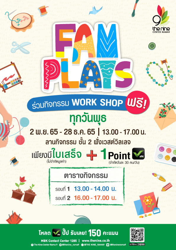 เดอะไนน์ เซ็นเตอร์ พระราม 9 ชวนพบกับวัน FAM PLAYS เปิดพื้นที่เวิร์คช็อป ...