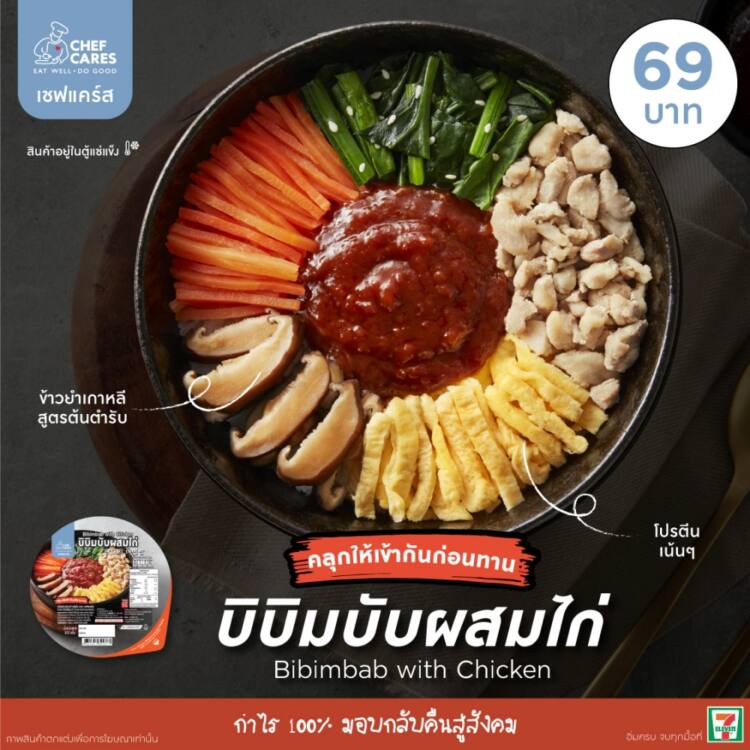 Chef Cares เสิร์ฟเมนูใหม่ "ข้าวคลุกน้ำพริกลงเรือและหมูหวาน-บิบิมบับผสม ...
