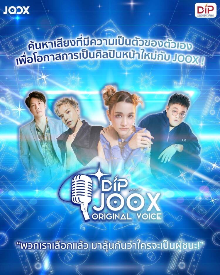 เฟ้นหานักร้องหน้าใหม่ รุกสร้างเพลงไทยเป็นซอฟต์พาวเวอร์บนแพลตฟอร์ม JOOX Thailand - The Thai Press