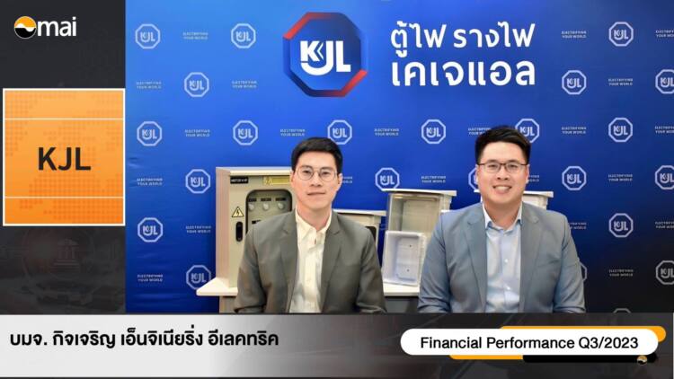 “KJL” ฉายภาพธุรกิจ คาดภาพรวมของอุตสาหกรรมไฟฟ้ามีเทรนด์การเติบโตสูง - The Thai Press