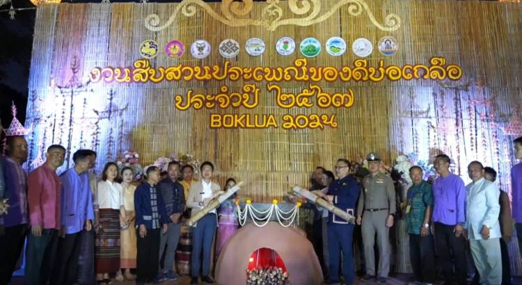 เปิดงาน "สืบสานวัฒนธรรม ประเพณีของดีอำเภอบ่อเกลือ จังหวัดน่าน" - The ...