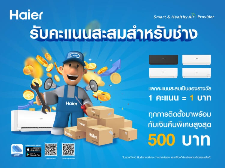 ไฮเออร์ ประเทศไทย เปิดตัวแอป GTM Plus ผู้ช่วยสารพัดประโยชน์ตอบโจทย์ช่าง ...