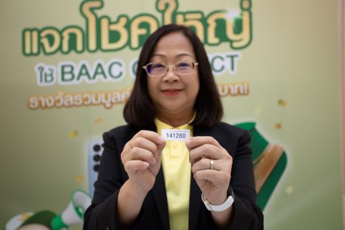ธ.ก.ส. จับรายชื่อผู้โชคดีรอบแรก แคมเปญ “แจกโชคใหญ่ใช้ BAAC Connect ...