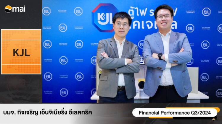 “KJL” Opp Day Q3/67 ลุยขยายกำลังการผลิต โตต่อเนื่อง - The Thai Press